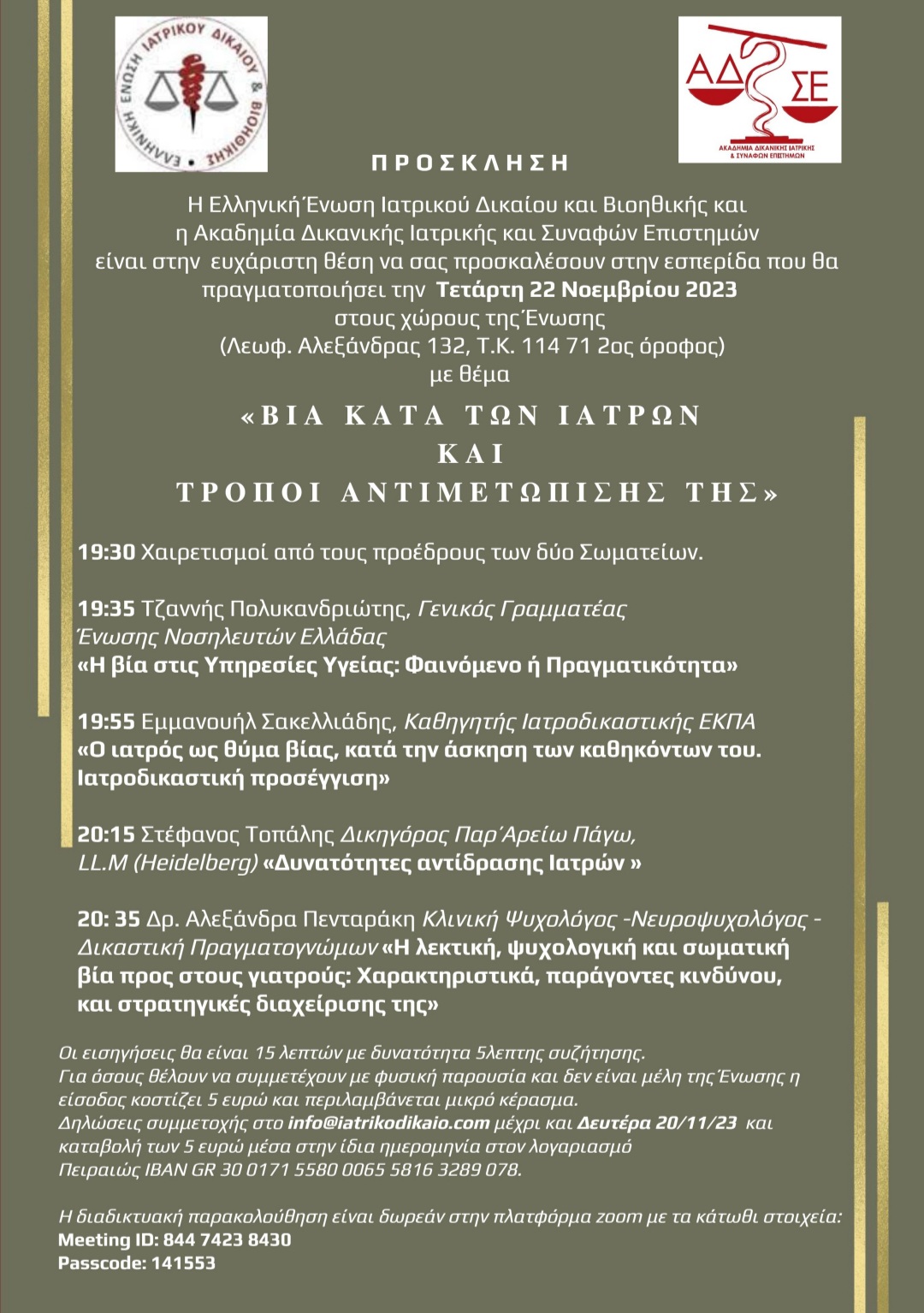 ΒΙΑ ΚΑΤΑ ΤΩΝ ΙΑΤΡΩΝ ΚΑΙ ΤΡΟΠΟΙ ΑΝΤΙΜΕΤΩΠΙΣΗΣΗΣ ΤΗΣ | Ιατρικό Δίκαιο