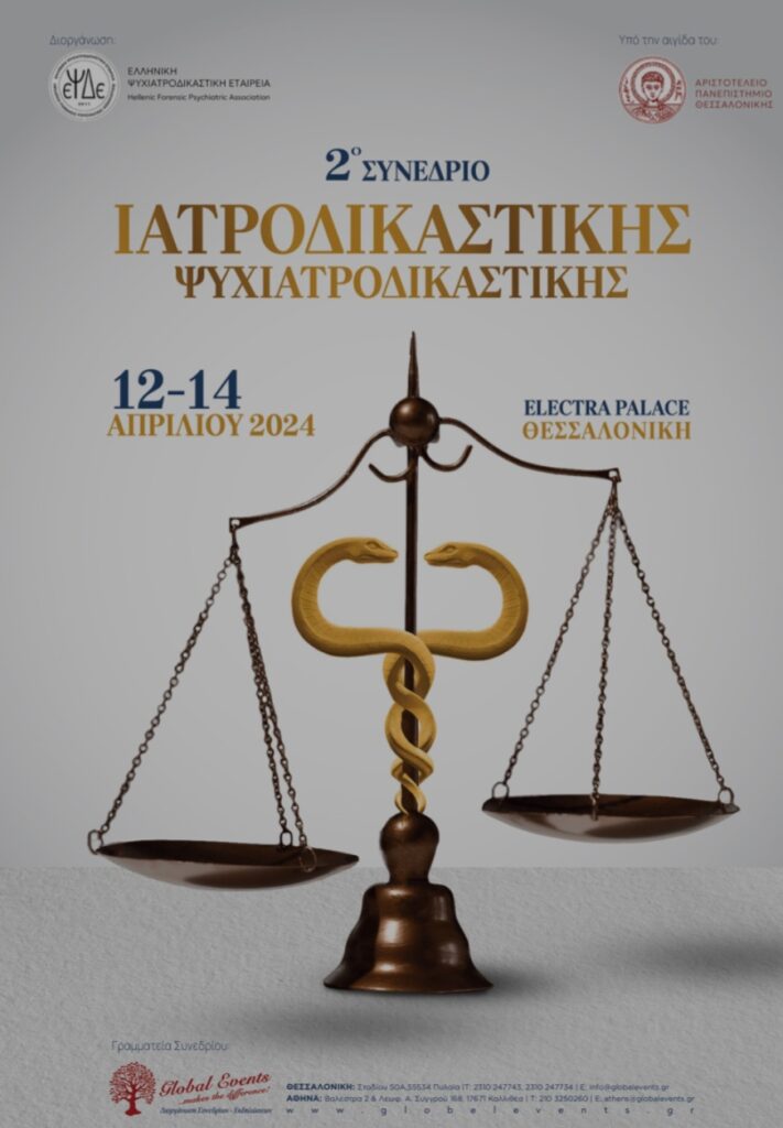 2ο Συνέδριο Ιατροδικαστικής-Ψυχιατροδικαστικής | Ιατρικό Δίκαιο